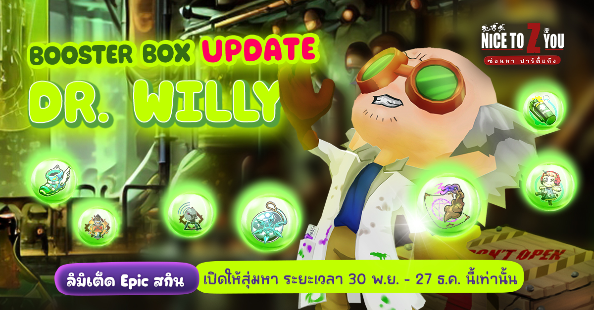 สกินใหม่! DR. Willy สติเฟื่อง หาได้แล้ว ตู้ Booster Box